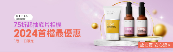 特賣-1/8今日旗艦店|BFFECT- 2024愛優惠
